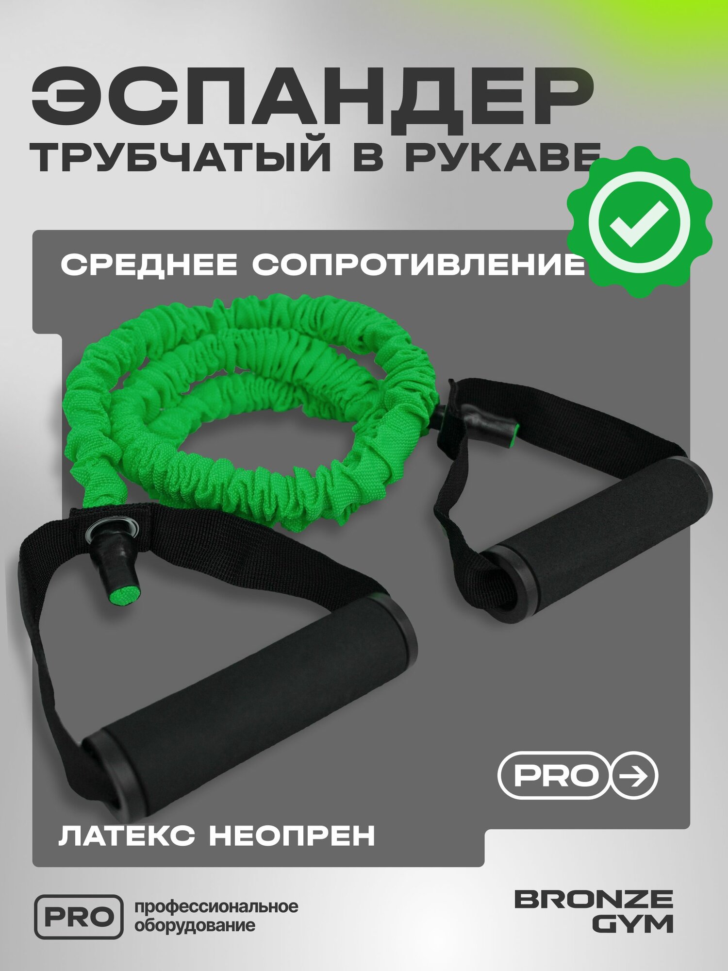Эспандер, резинка для фитнеса BRONZE GYM. Трубчатый эспандер