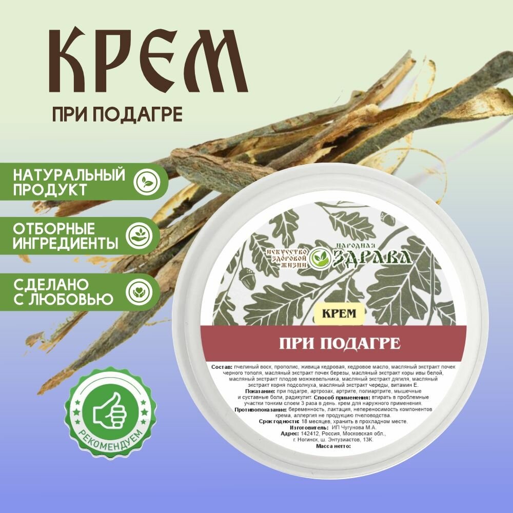 Крем-мазь при подагре 50 мл.