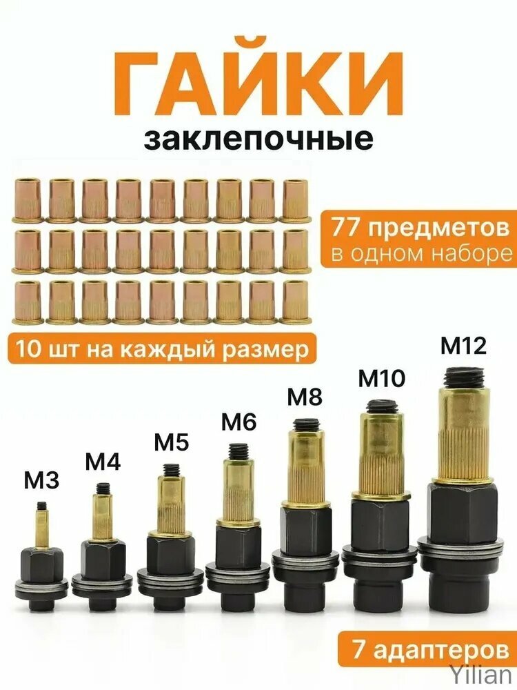 Заклепочная гайка, адаптер для дрели, инструмент, ручные резьбовые вставки заклепочников, металлические резьбы номерных знаков , M3-M12, набор из 77 предметов