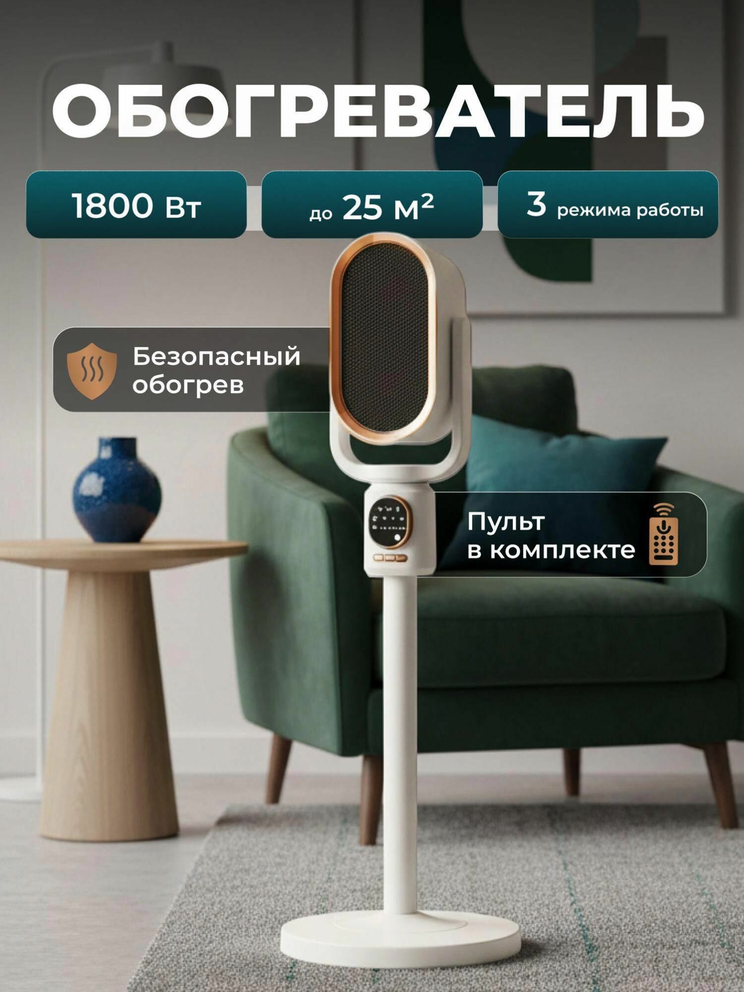 Керамический инфракрасный обогреватель с пультом ДУ, регулировкой высоты и наклона, таймером, белый цвет, модель