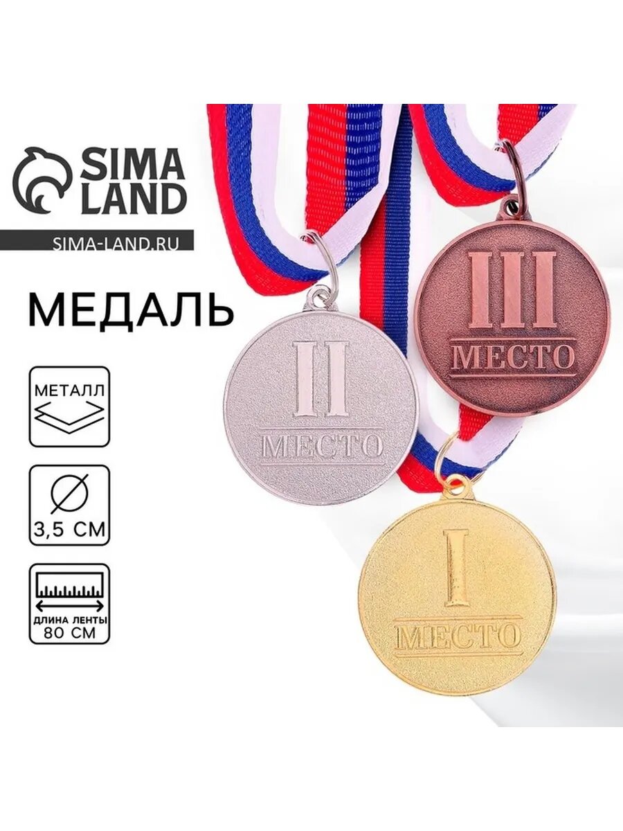 Золотая призовая медаль с лентой 3,5 см