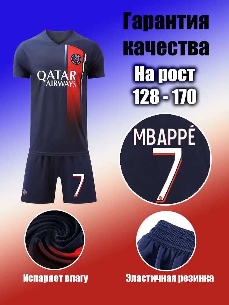 Костюм спортивный ПСЖ