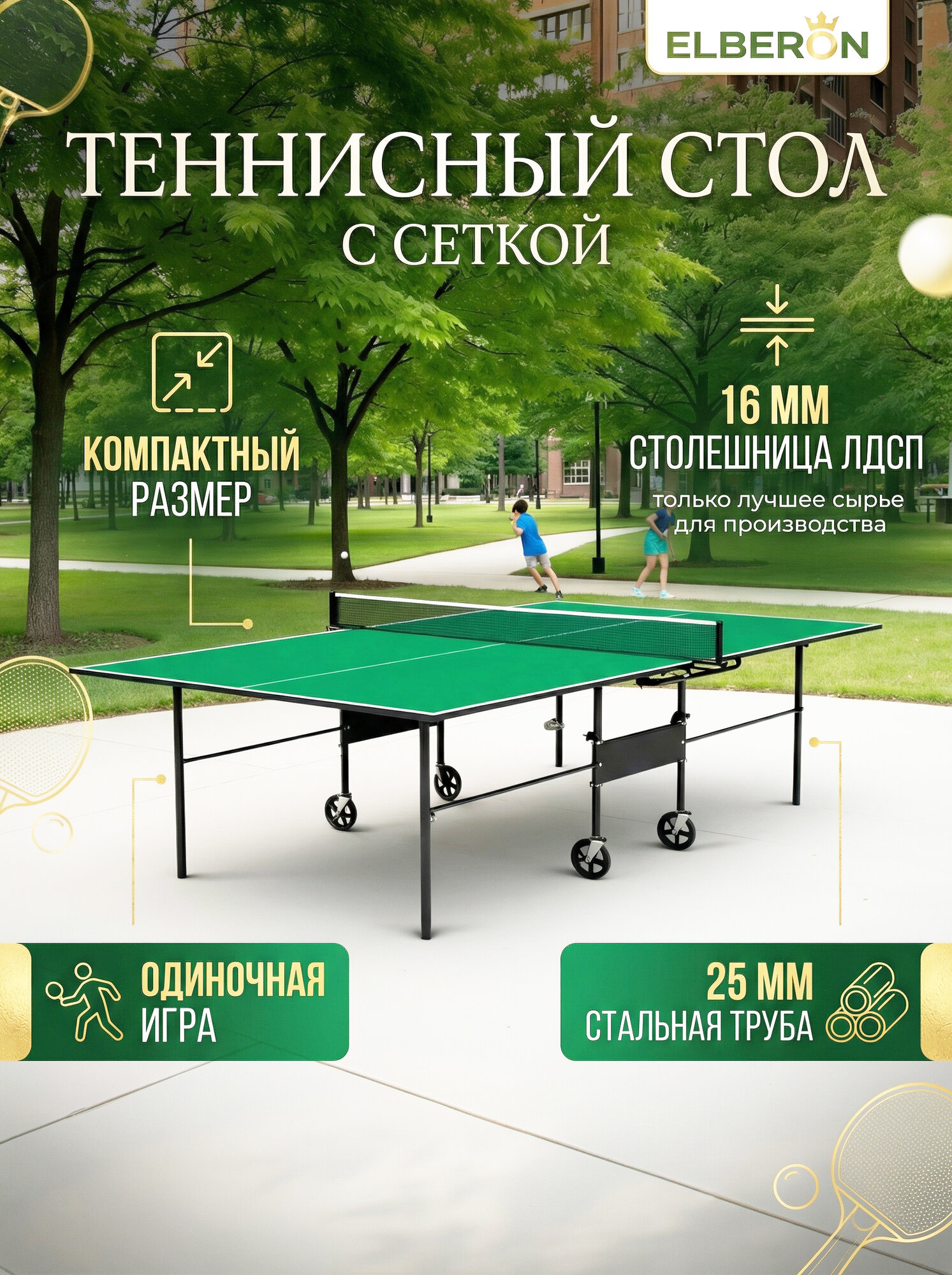 Теннисный стол складной компактный Green с сеткой