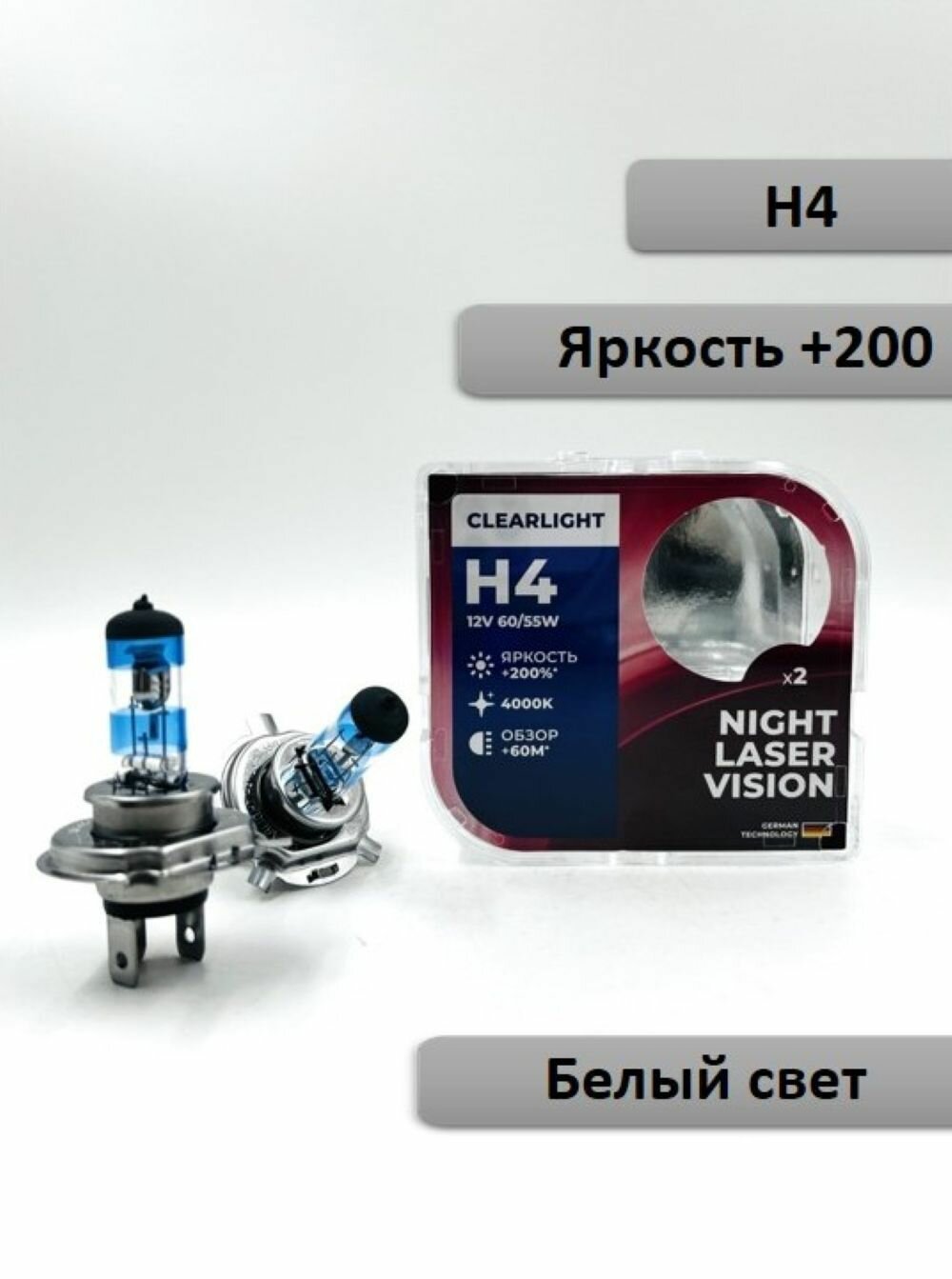 Лампы H4 галогеновые с яркостью +200% для Лада Гранта, Ларгус, Нива 2121-21214, 2131, ВАЗ 2108-21099, 2113-2115 комплект 2 шт