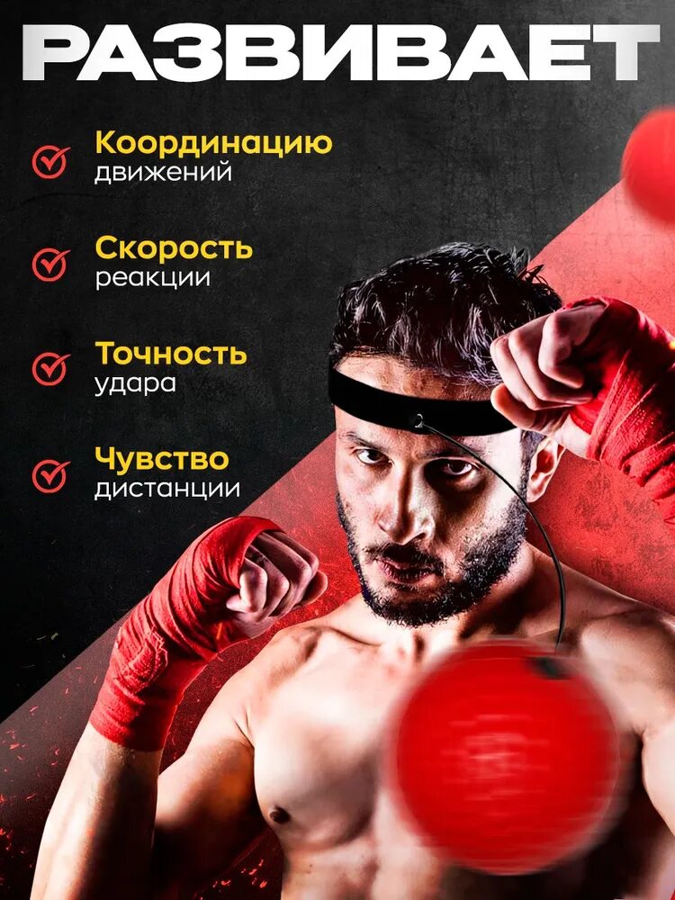 Мяч для отработки ударов