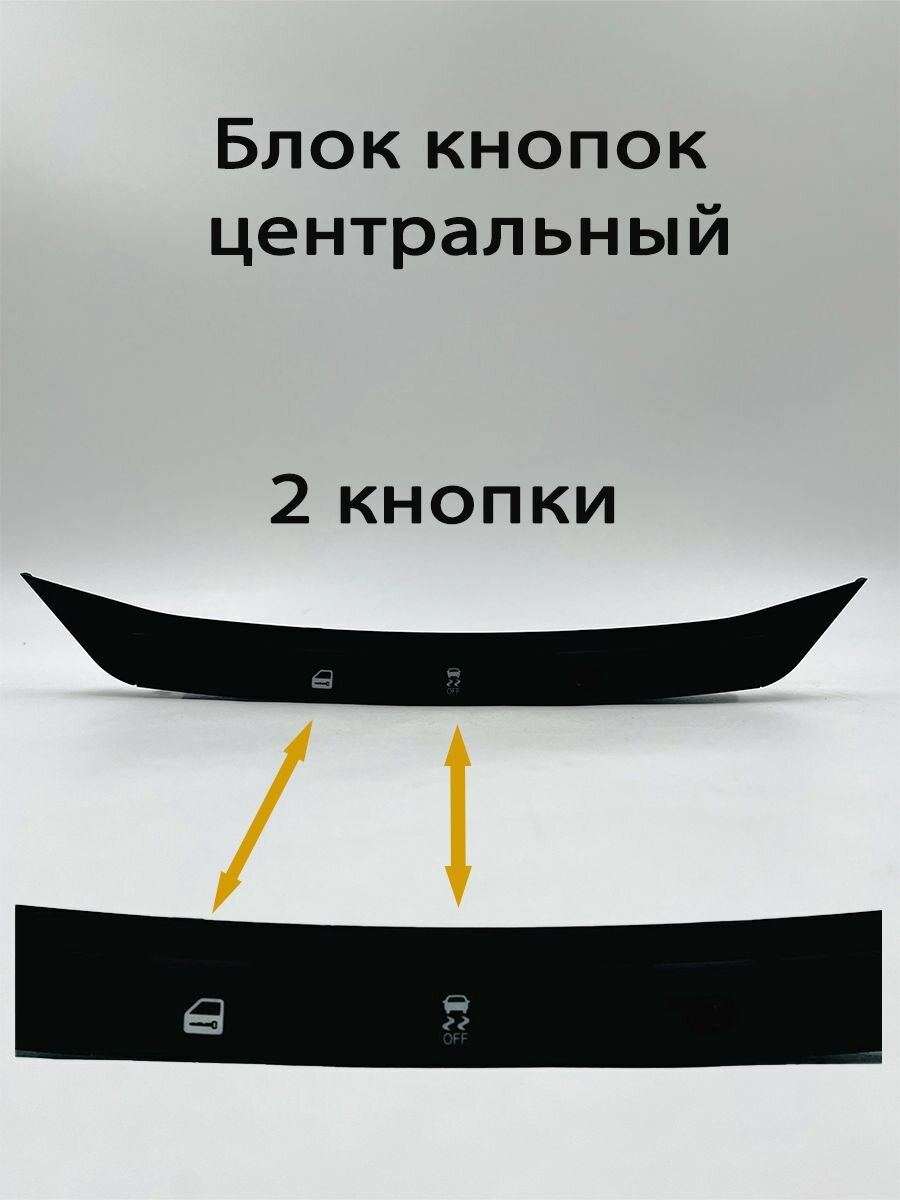 Блок кнопок центральный подходит для Лада Веста Cartronic