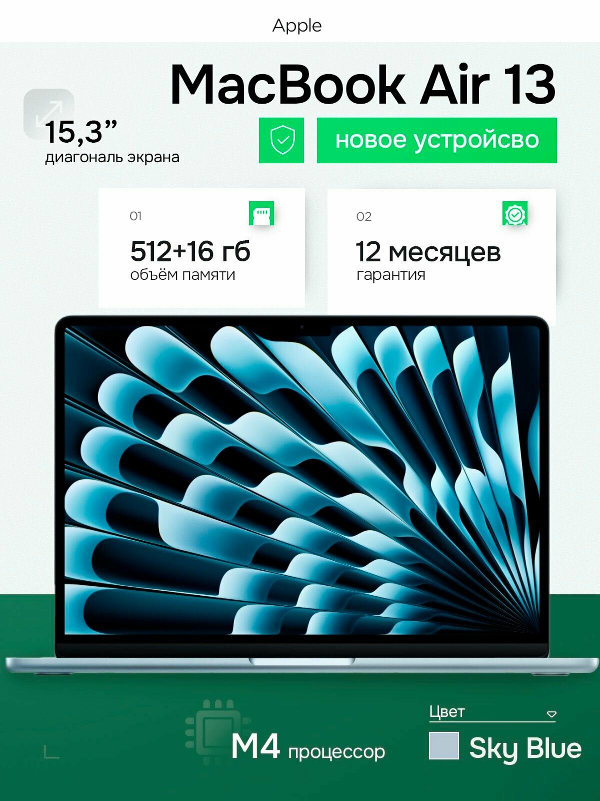 Ноутбук Apple MacBook Air 15 M4, 16/512GB, Sky Blue