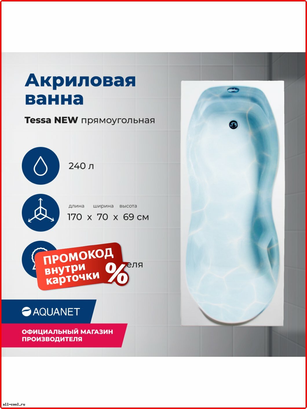 Ванна Aquanet Gregoria 170x70, акрил, прямоугольная, встраиваемая пристенная, белый, с каркасом