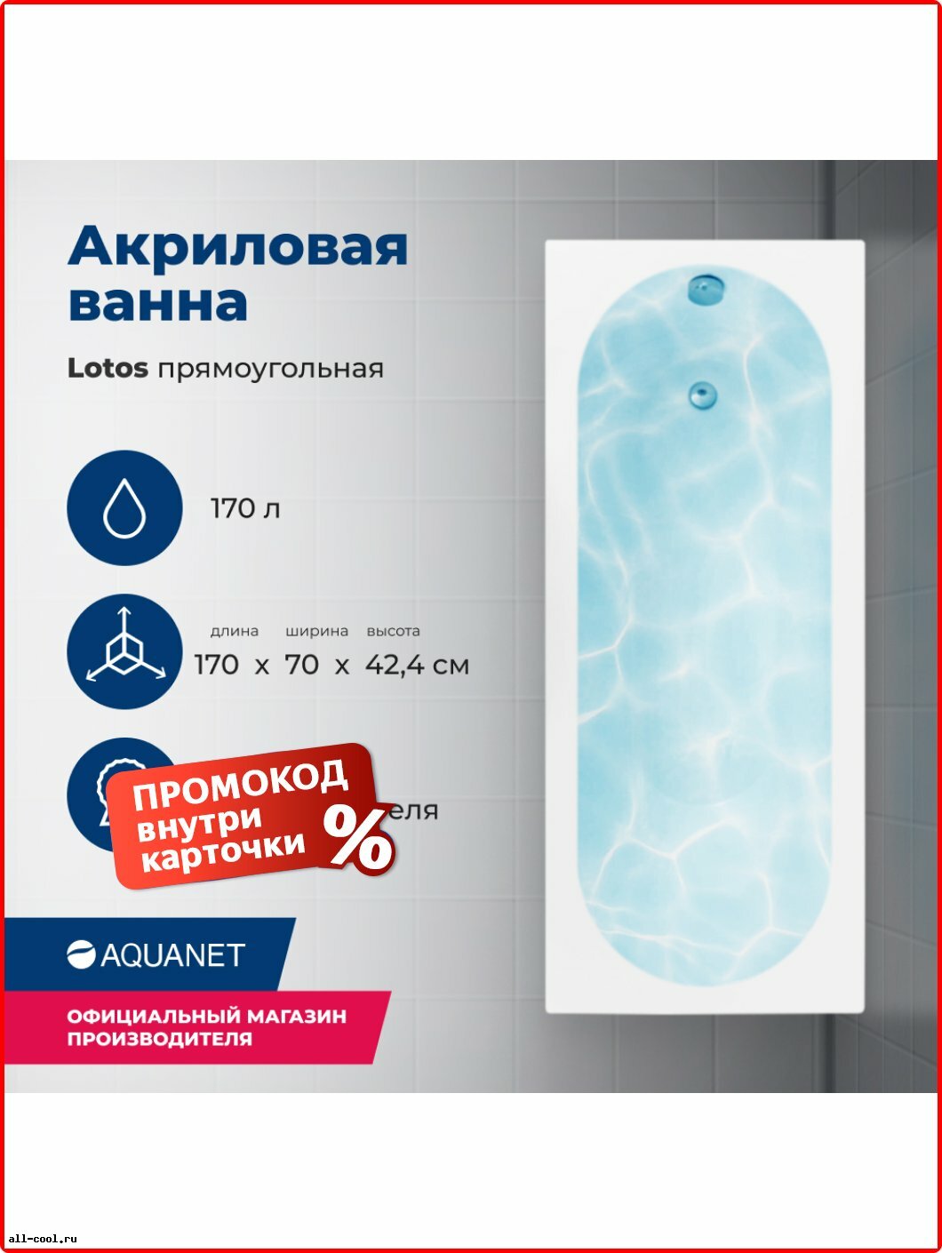 Ванна Aquanet Annibale 170x70, акрил, прямоугольная, встраиваемая пристенная, белый, с каркасом