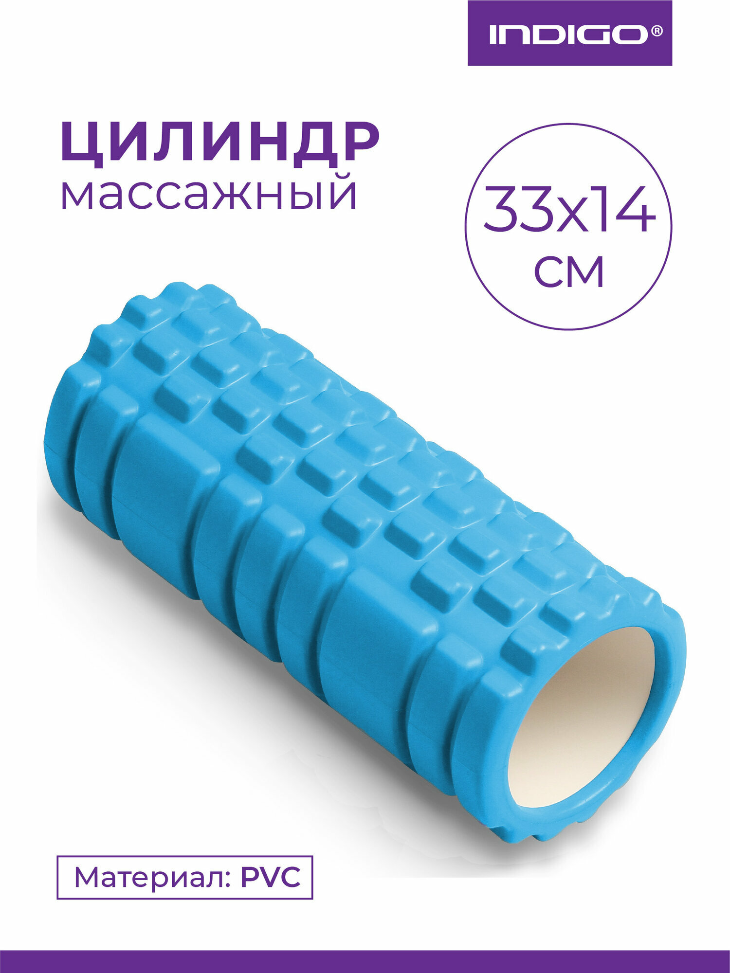 Ролик массажный для йоги, валик для спины IN077 INDIGO PVC Голубой 33*14 см