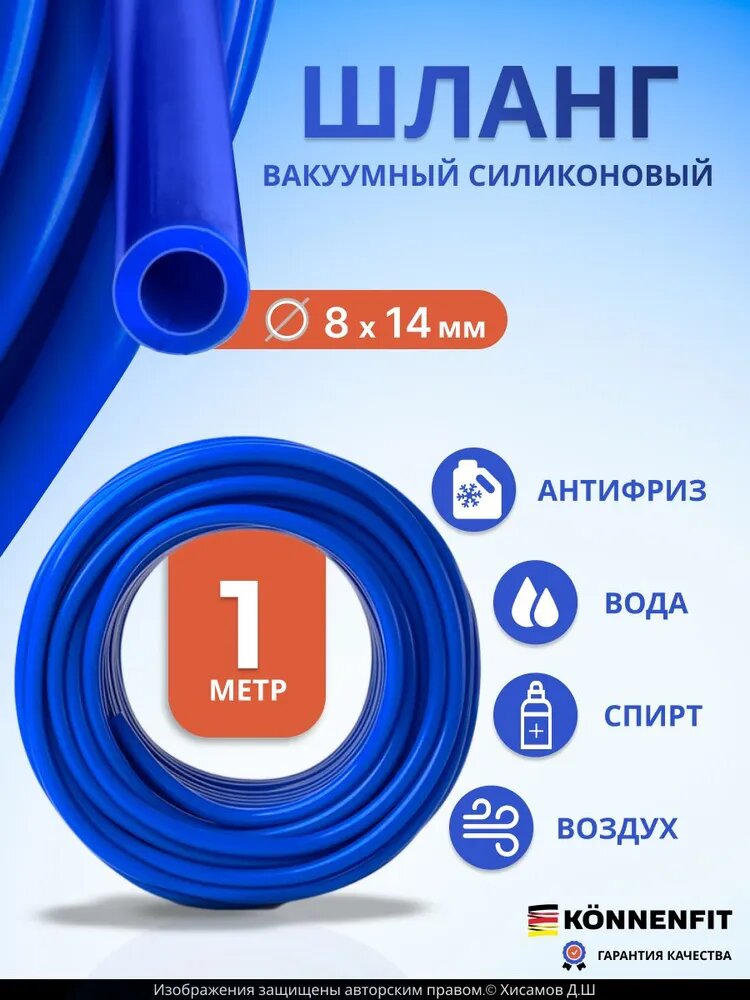 Шланг отопителя 8мм (5/16") - 1 метр рукав вакуумный силиконовый патрубок радиатора или печки KONNENFIT