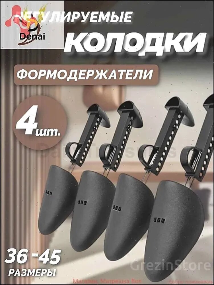 Колодки для обуви 4 шт