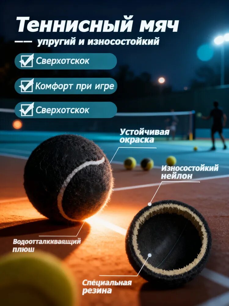 Мяч теннисный, 6 шт, черный, для большого тенниса, упругий и износостойкий, с водоотталкивающим плюшем
