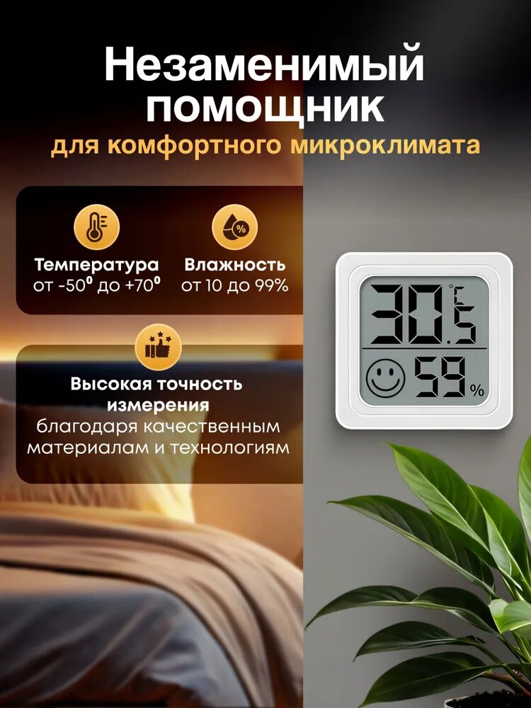 Термогигрометр комнатный, электронный, 2 шт, для измерения влажности и температуры, белый — фото 1