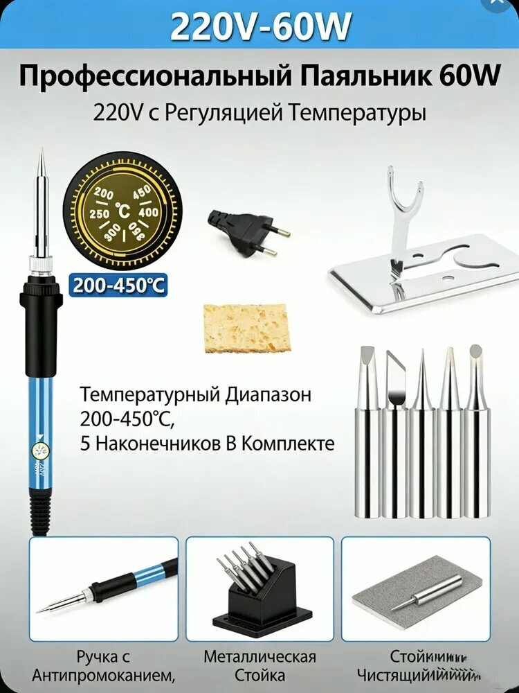 Паяльник с внутренним нагревом и регулировкой температуры, 220 В, 60 Вт . 50104712T