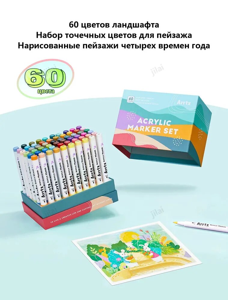 Arrtx Набор маркеров Акриловый, толщина: 1 мм, 60 шт. для граффити