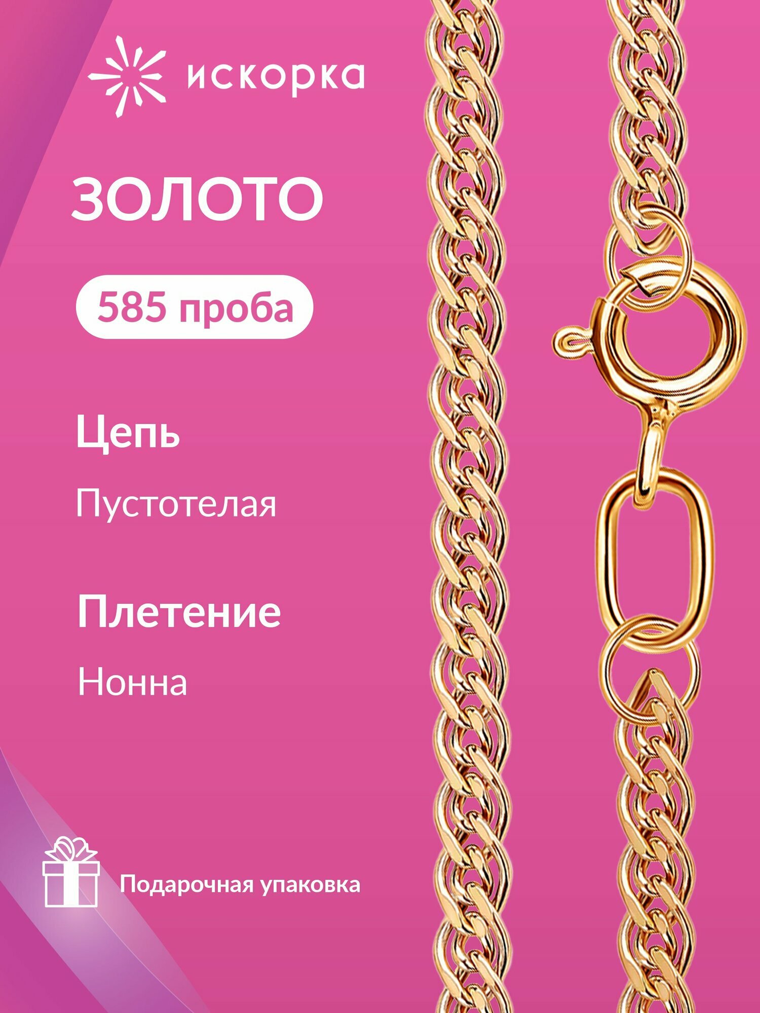 Цепь красное золото, 585 проба