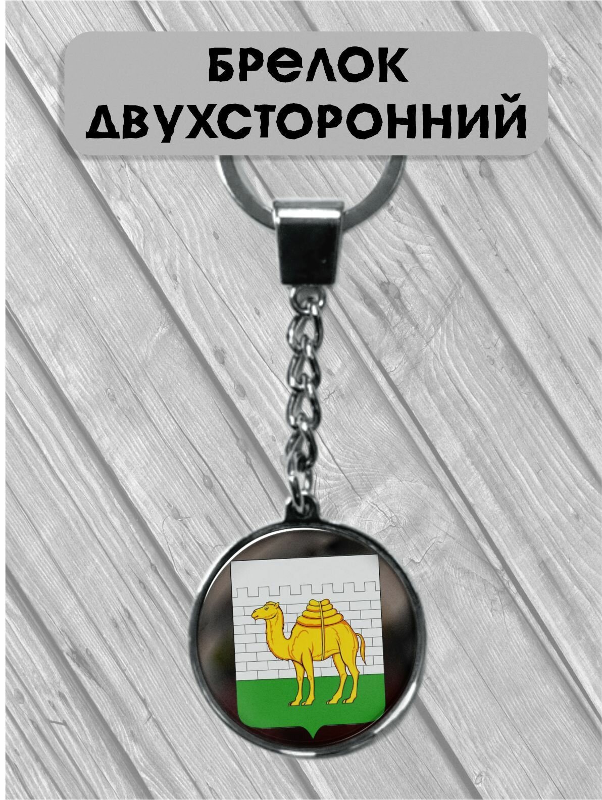 Брелок