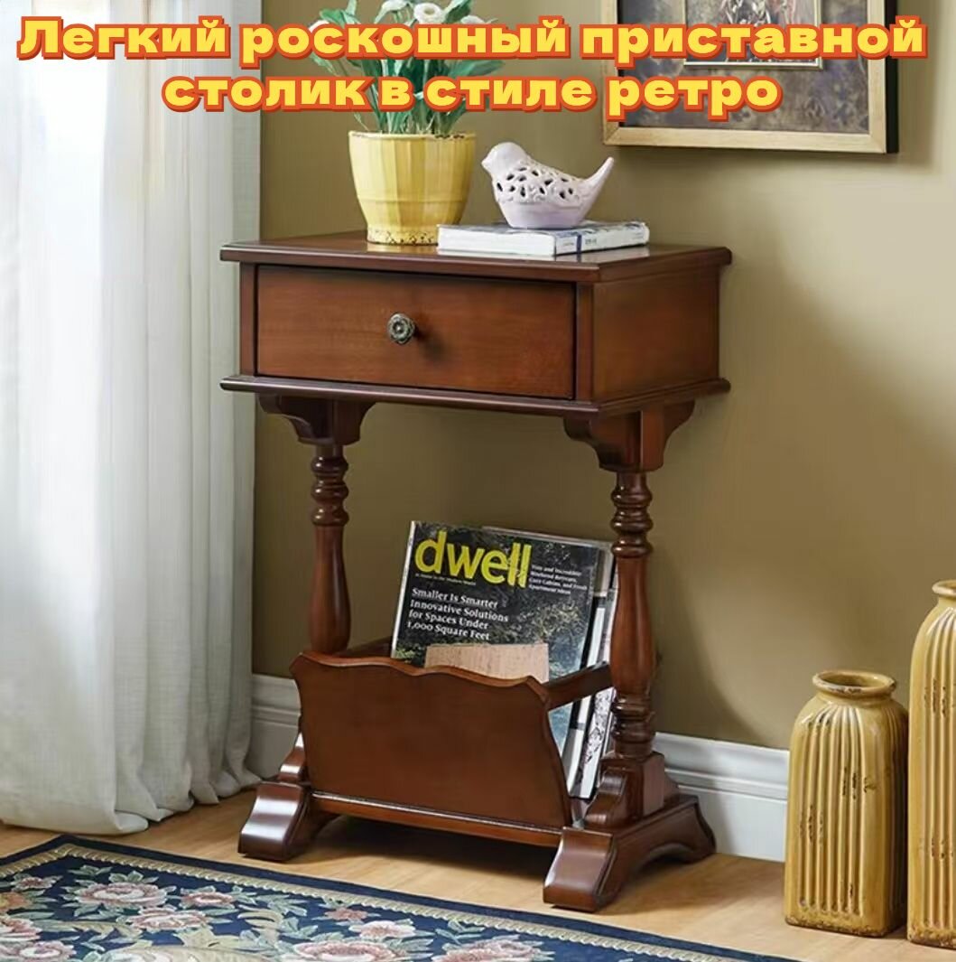Американский приставной столик