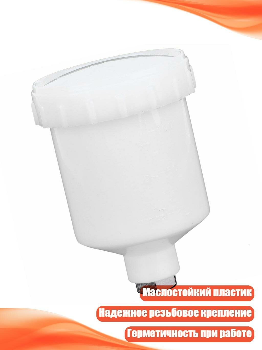 Пластиковый распылительный стакан для краскопульта, 125ml