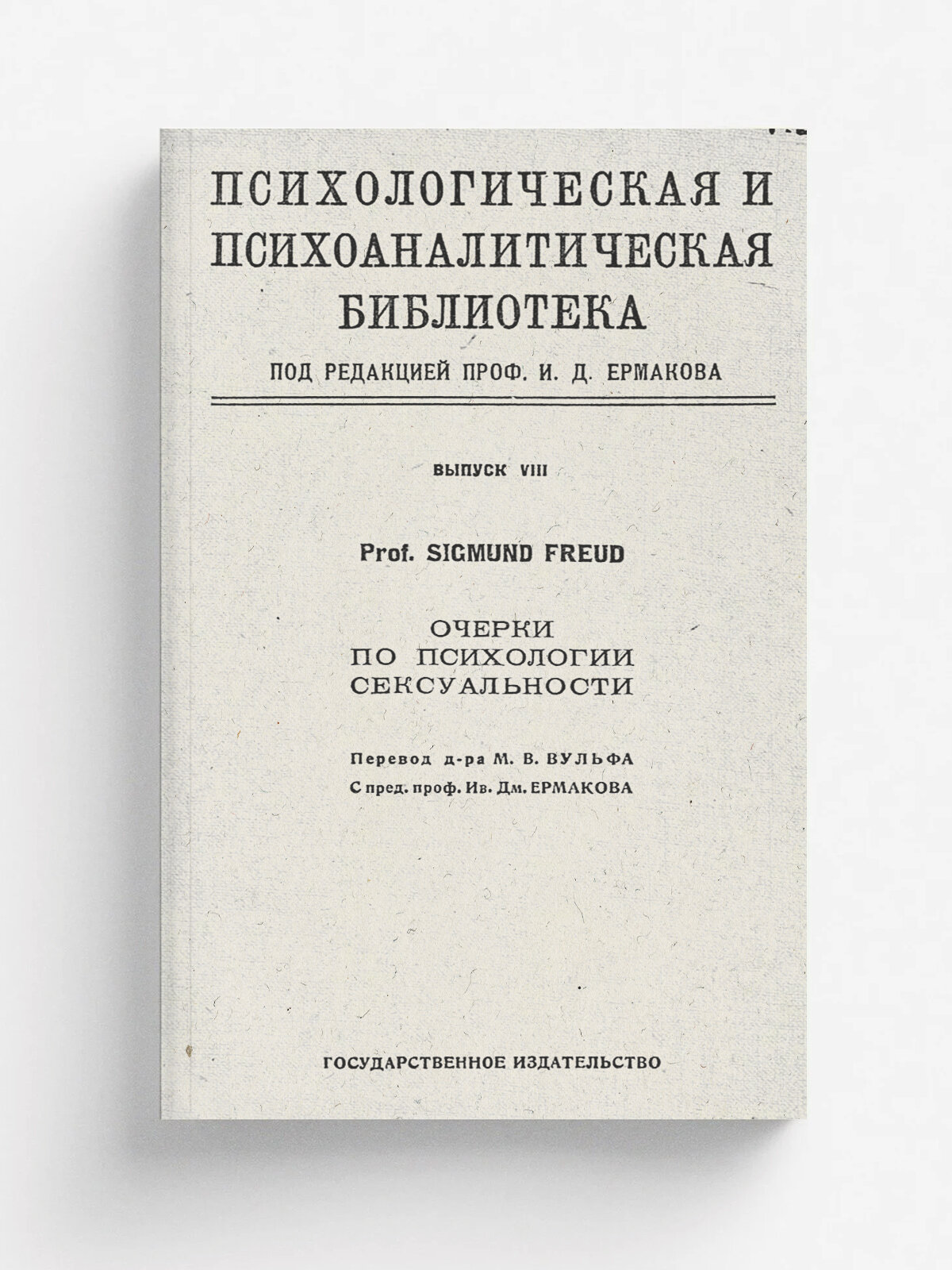 Очерки по психологии сексуальности