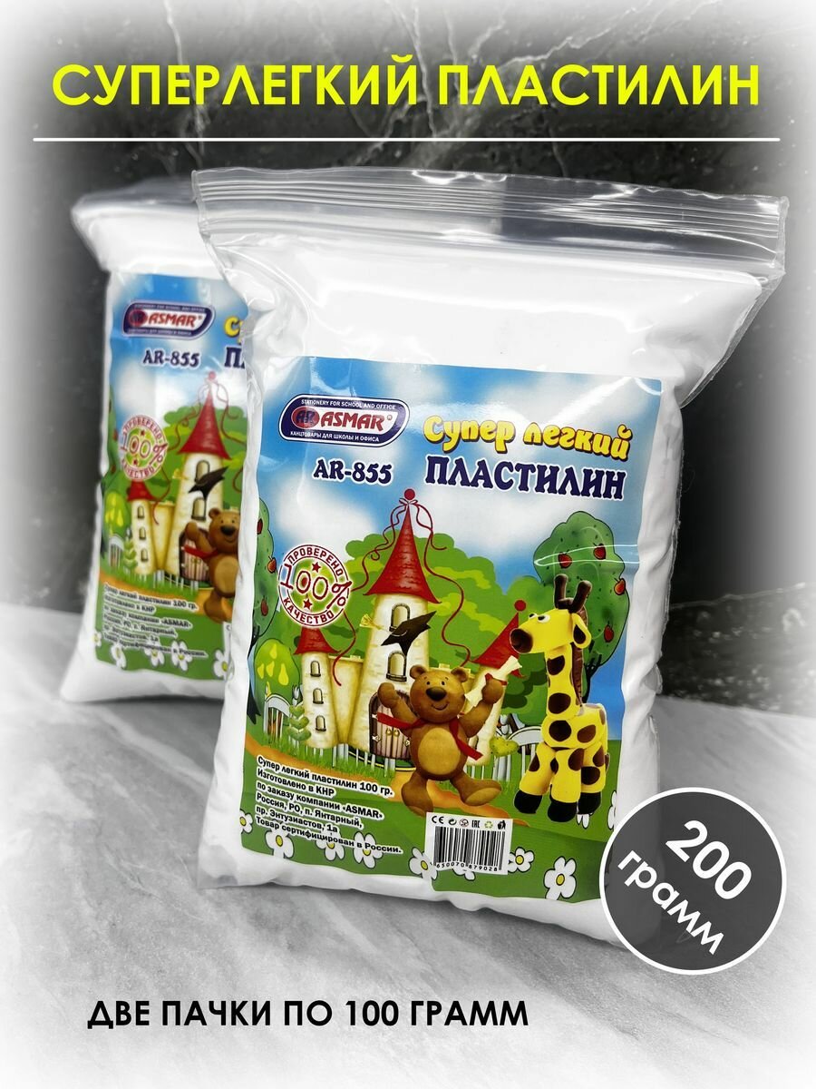 Легкий воздушный пластилин 200 грамм