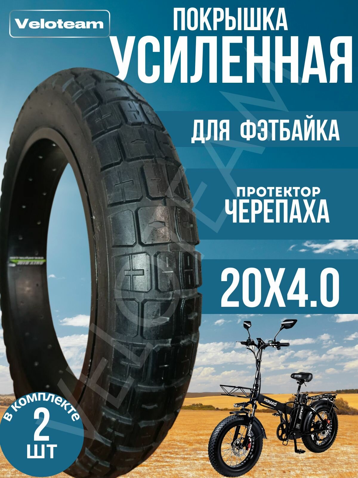 Покрышка усиленная для фэтбайка протектор 20*4.0 (Черепаха) 2 шт.