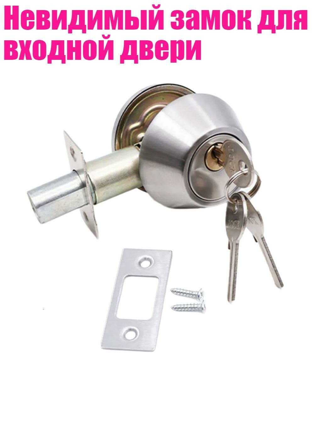 Невидимый замок для входной двери, Две Боковые