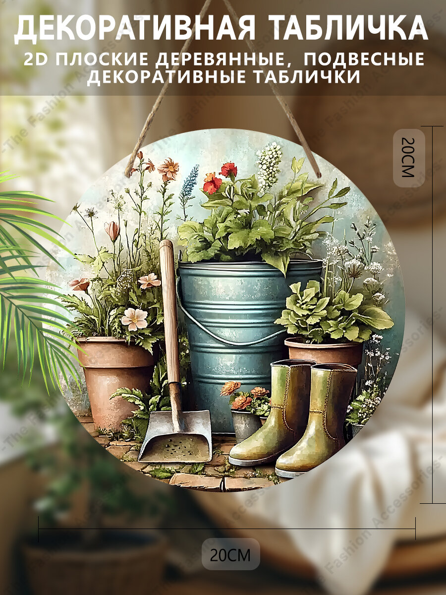 1шт подвесной деревянный знак, украшение для сада, стены или двери, 2D плоский, 20смх20см
