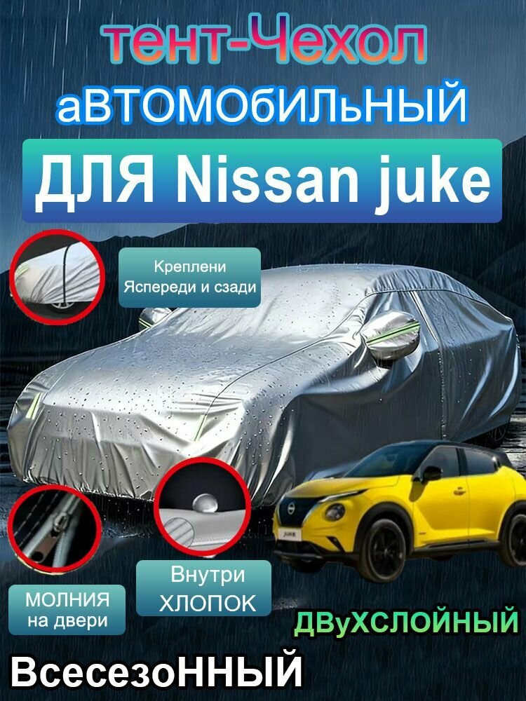 Чехол на автомобиль