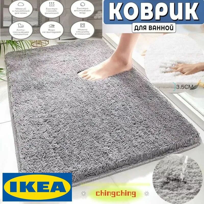 IKEA Коврик для ванной 80x120 см