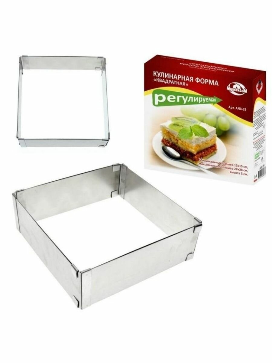 Кулинарная форма квадратная регулируемая мин 15х15см макс 28х28см