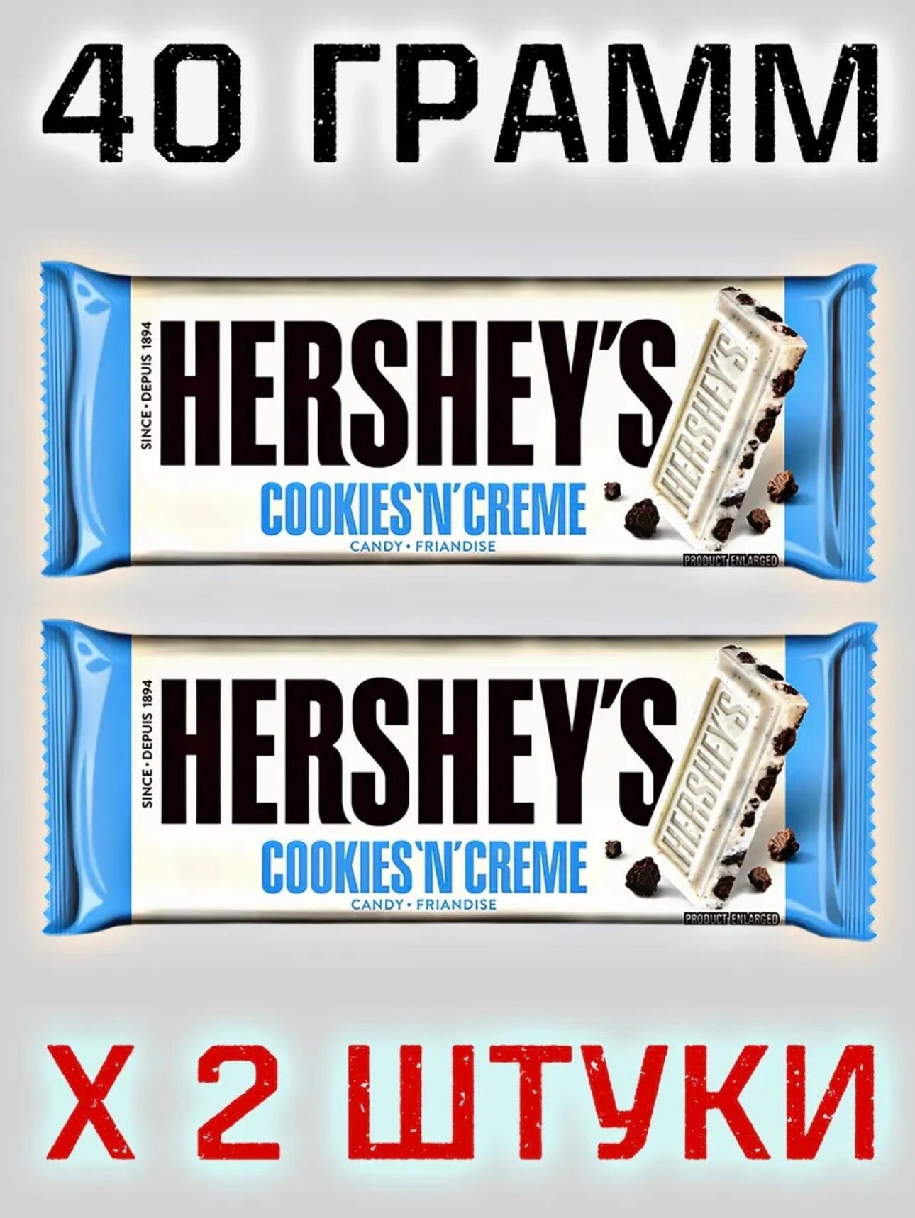 Шоколад Hershey's белый с кусочками печенья 2 шт по 40 г