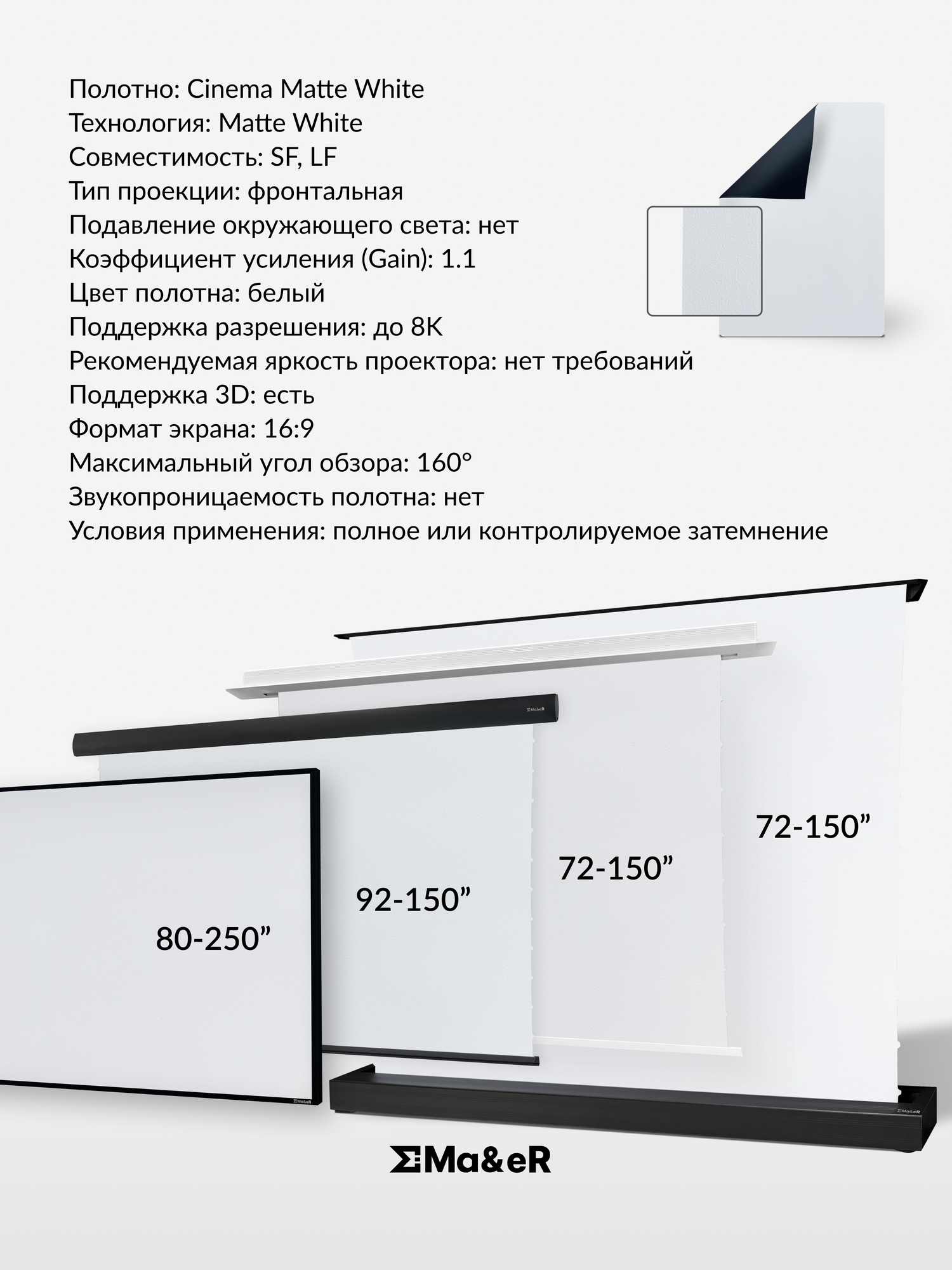 Cinema Matte White образец полотна для проекторов — фото 1