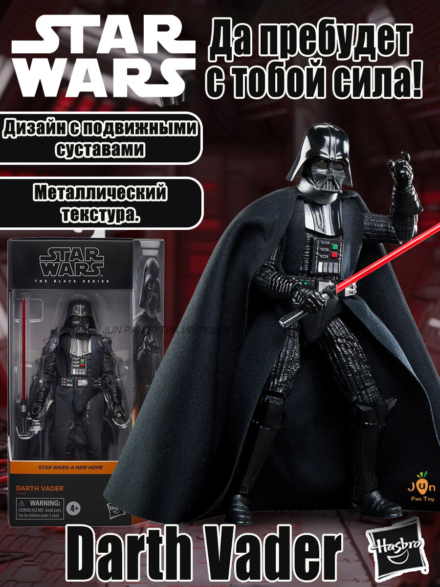Звездные войны, Дарт Вейде Фигурка героя Hasbro Star Wars A New Hope Collectible Darth Vader Action Figure 6 inches / Коллекционные модели персонажей кино и телевидения с аксессуарами