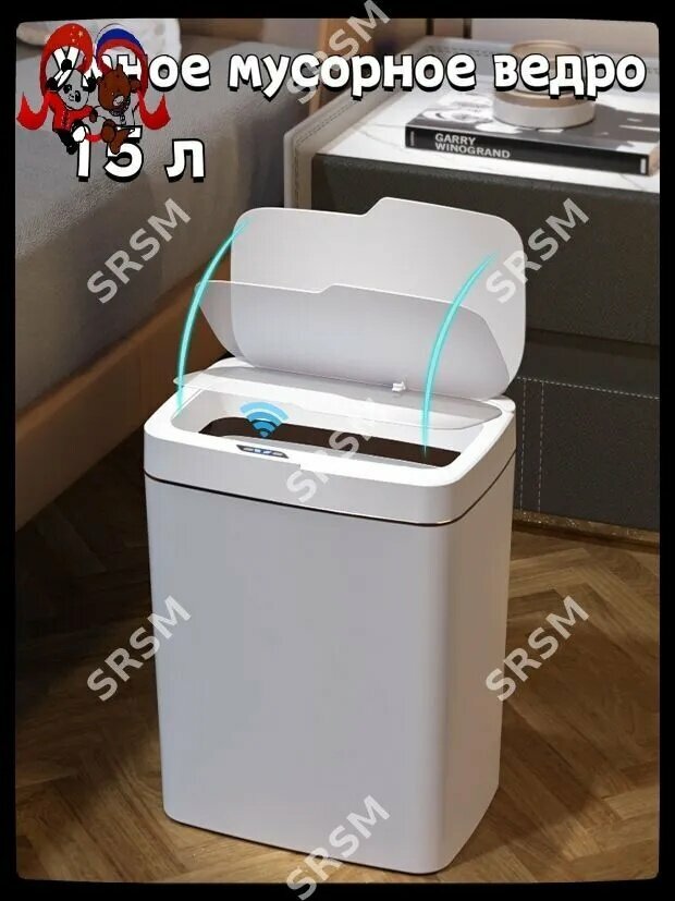 Мусорный бак, 15 л, 1 шт