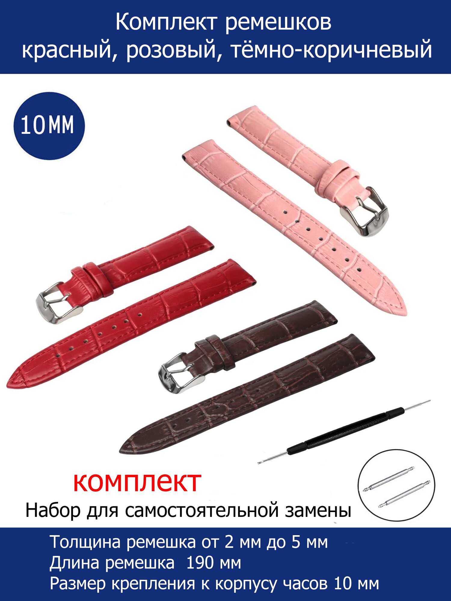 Ремешок