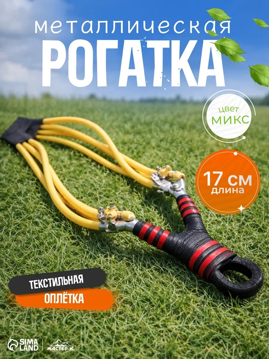 Рогатка металлическая "Зодиак" в кожаной оплётке, металл/резина, микс