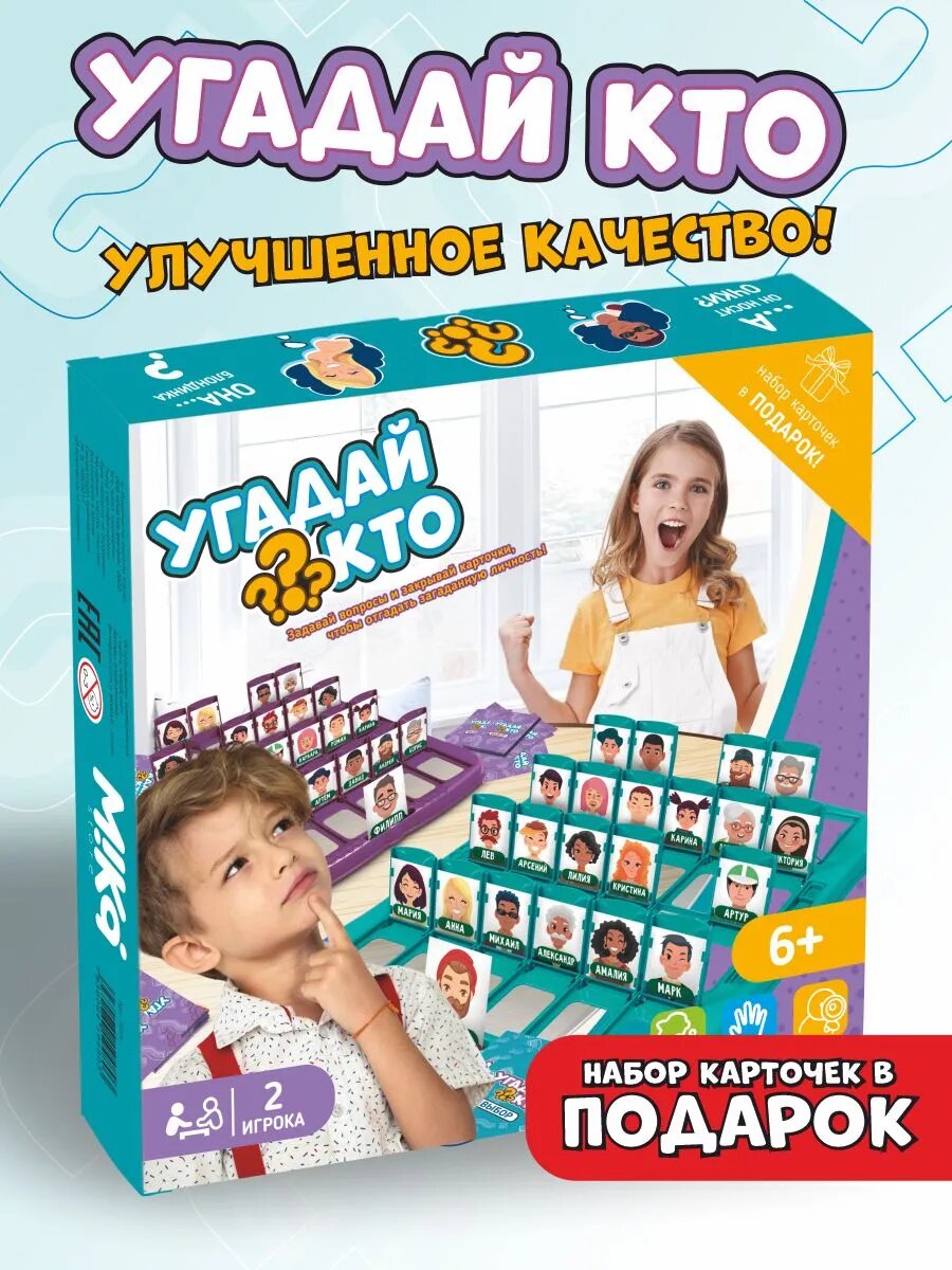 Настольная игра Угадай кто Mika store для детей и взрослых для двоих карточная в подарок, игра кто я