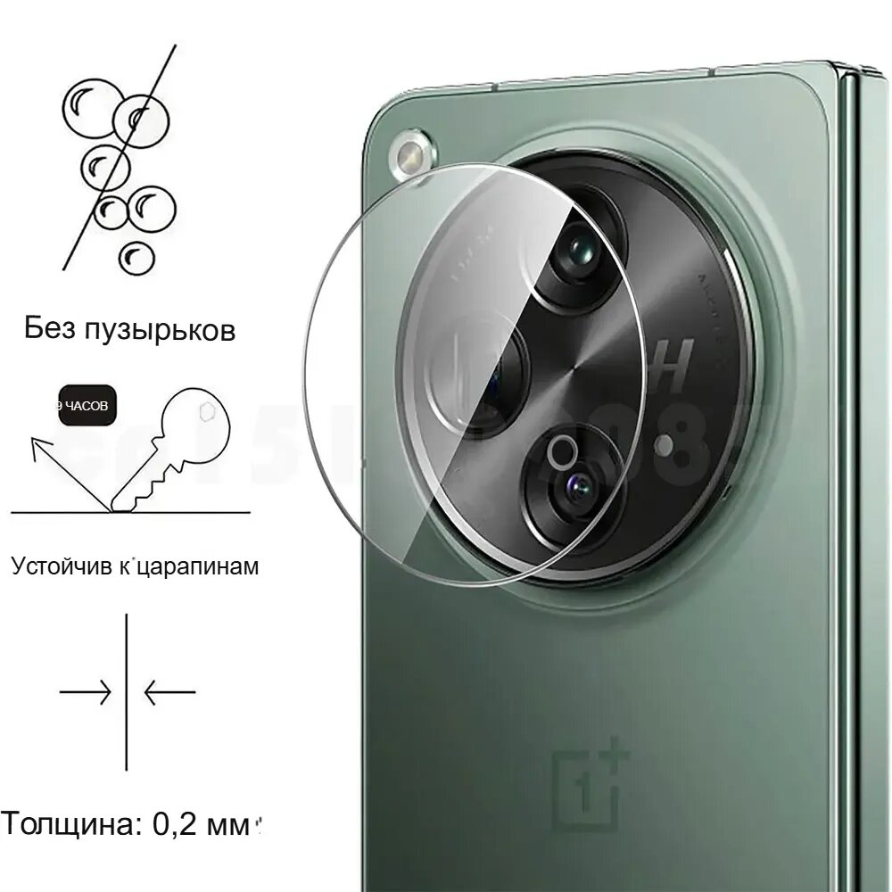 Защитное стекло для камеры телефона OnePlus Open