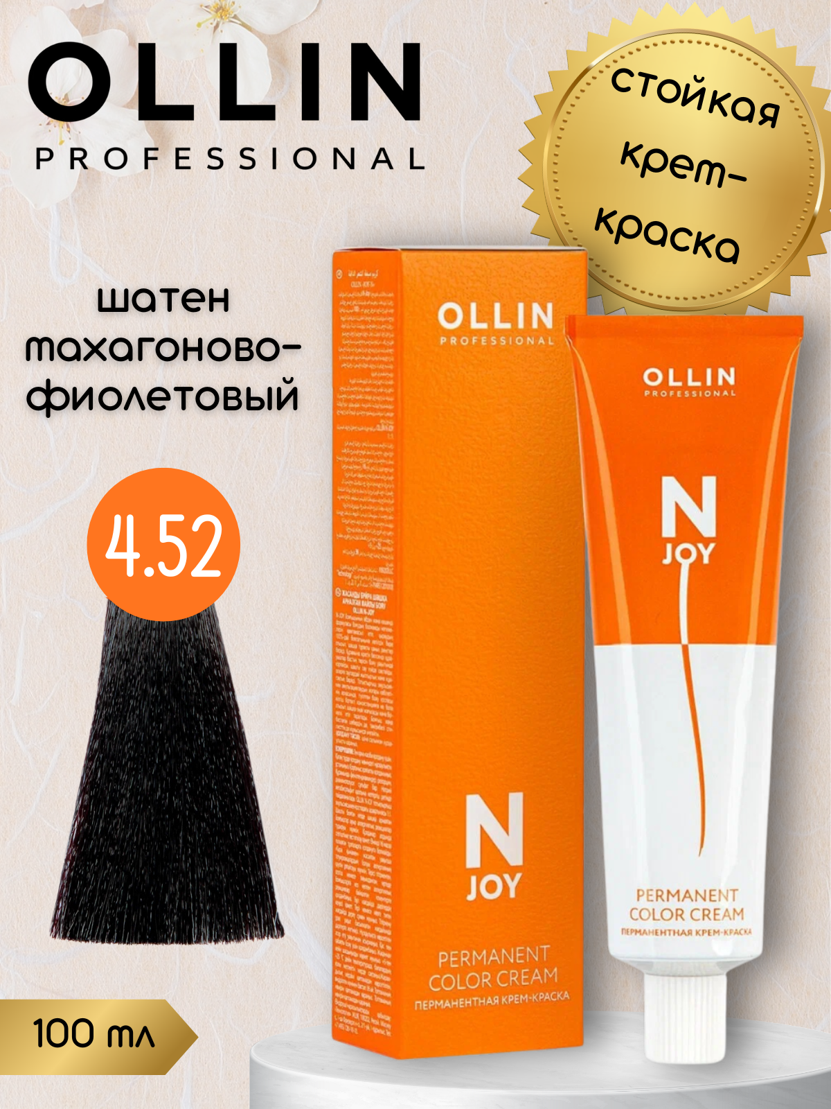 OLLIN Professional Стойкая крем-краска для волос N-Joy Color Cream, 4/52 шатен махагоново–фиолетовый, 100 мл