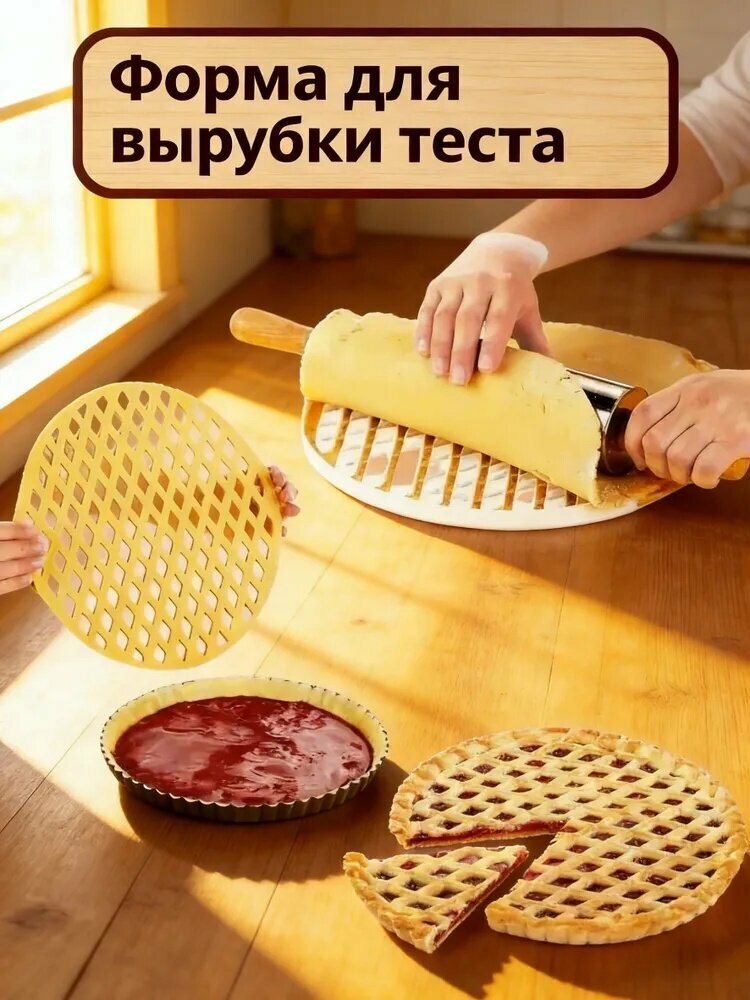 Форма для вырубки теста 1 шт