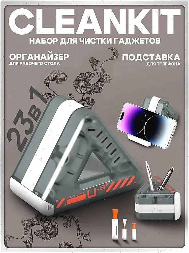 Набор для чистки гаджетов 23 в 1 с щеткой для наушников смартфона и клавиатуры