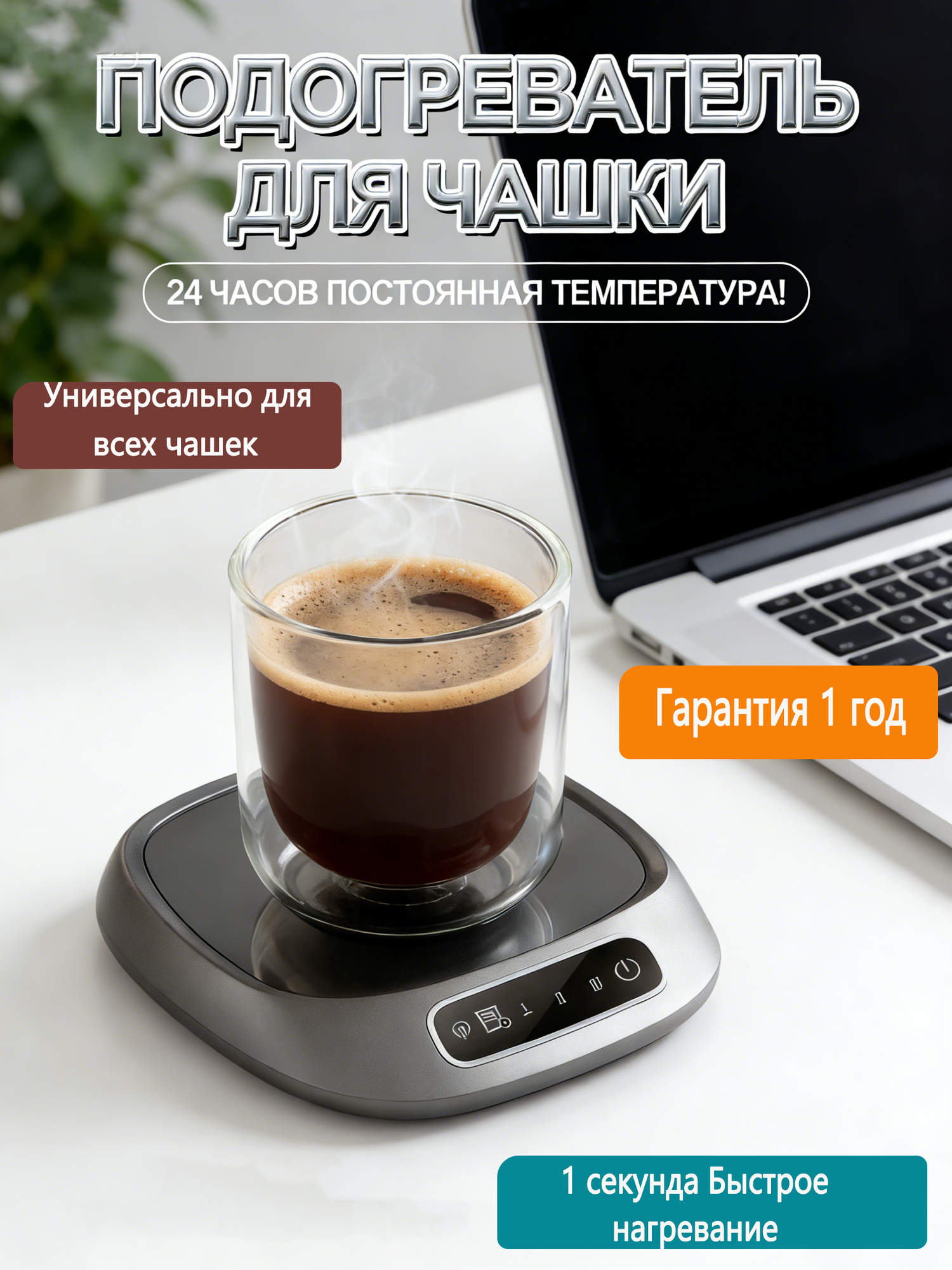 Подставка для подогрева кружки с чаем, кофе, молоком, напитками Термоподставка