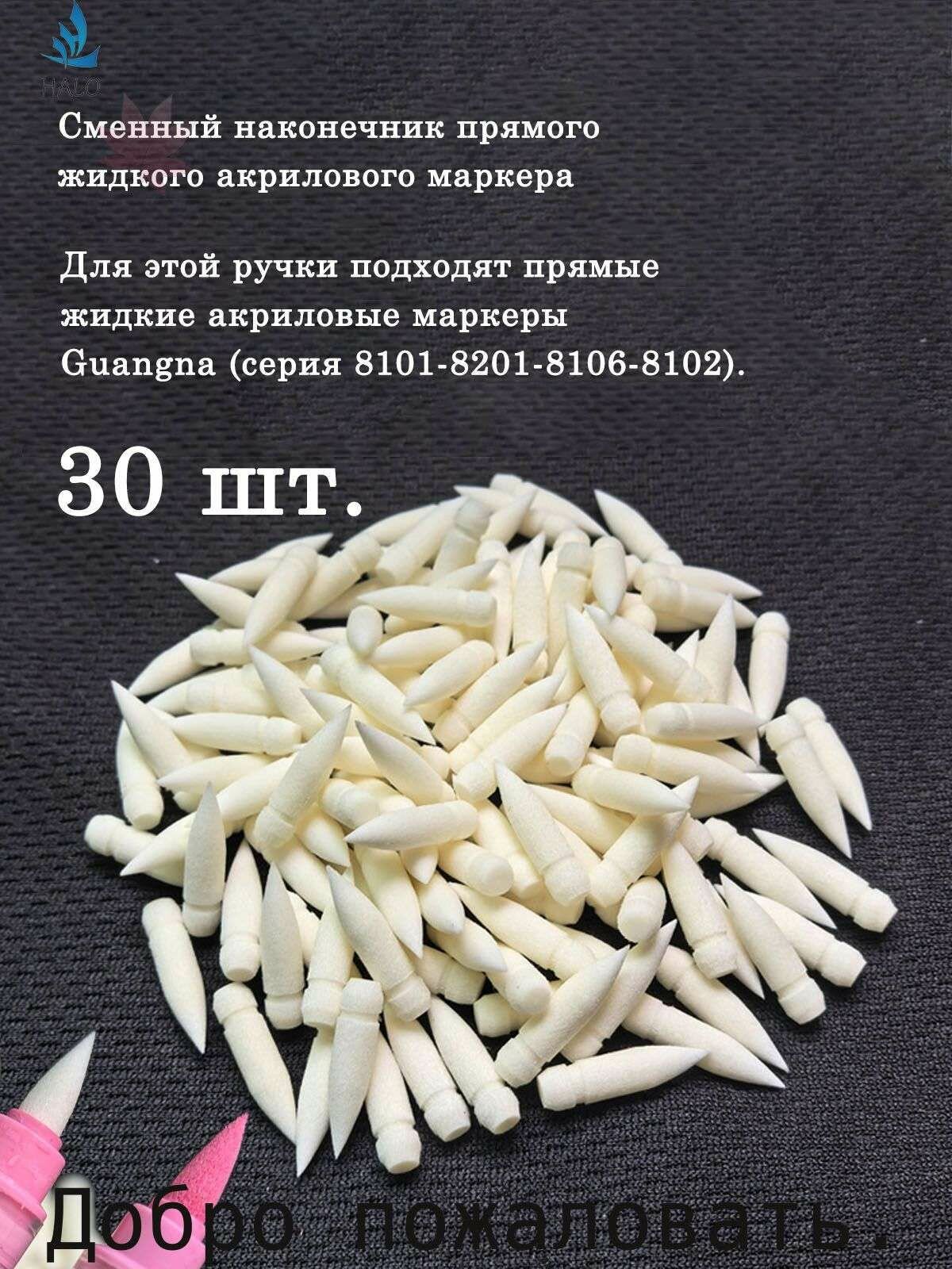 Перо для маркера