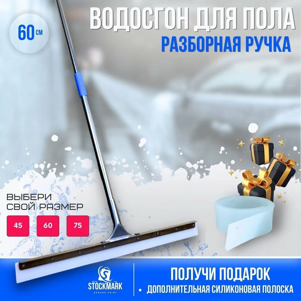 Водосгон для пола, 1 шт