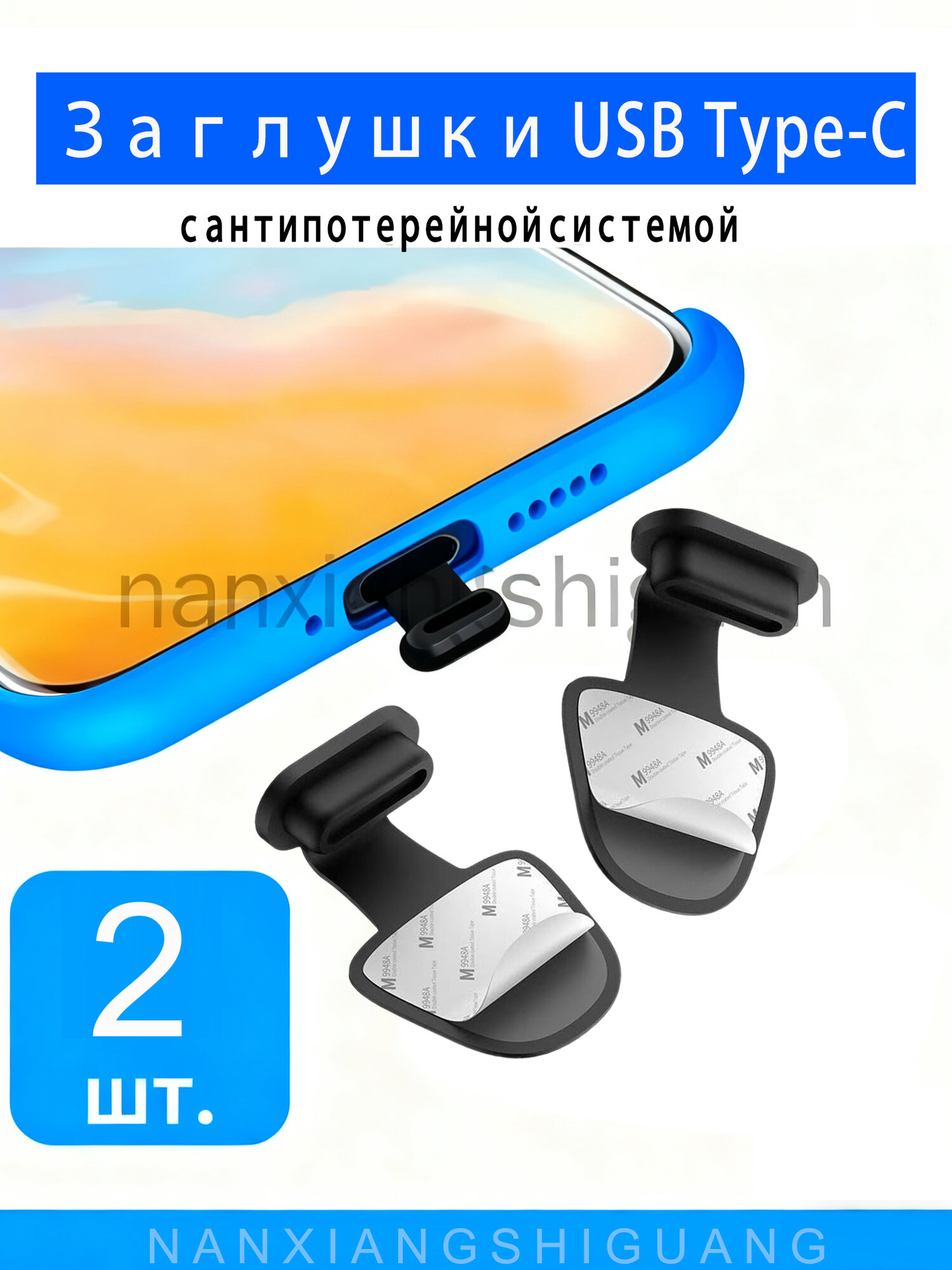 Пылезащитная заглушка