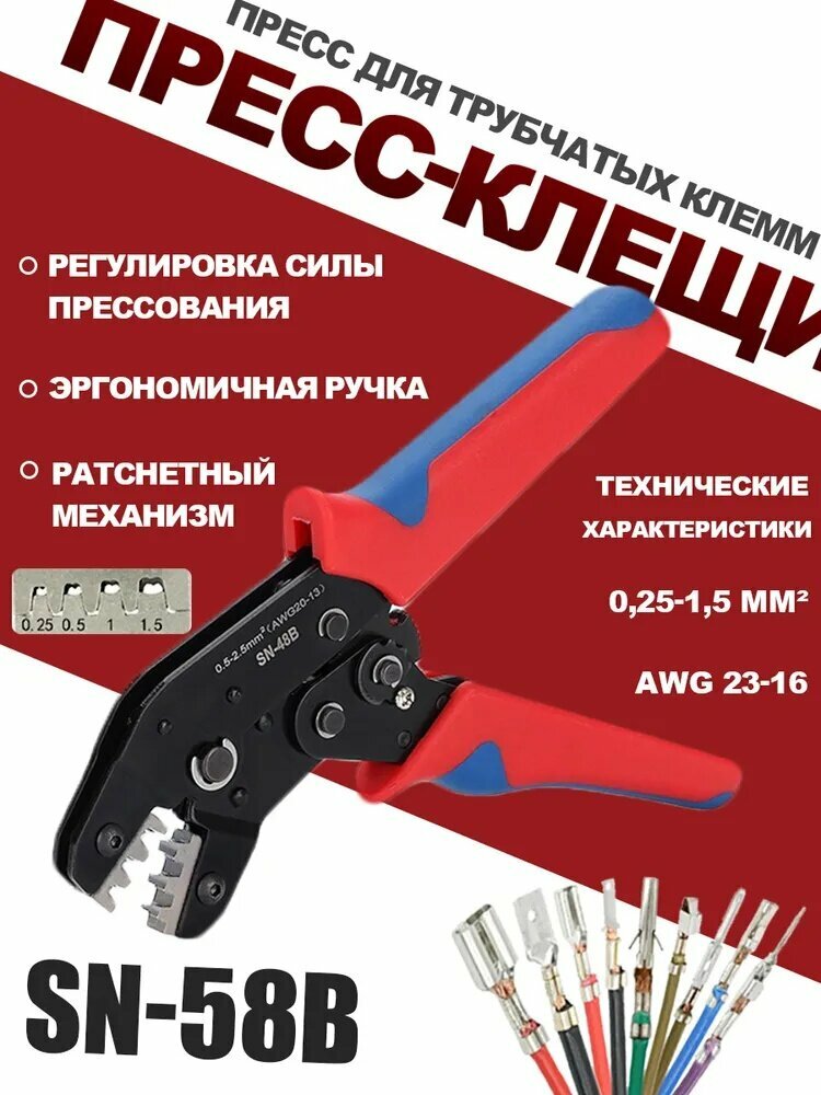 Обжимной инструмент серии SN 48B, кримпер для холодного обжима разъёмов с храповым механизмом