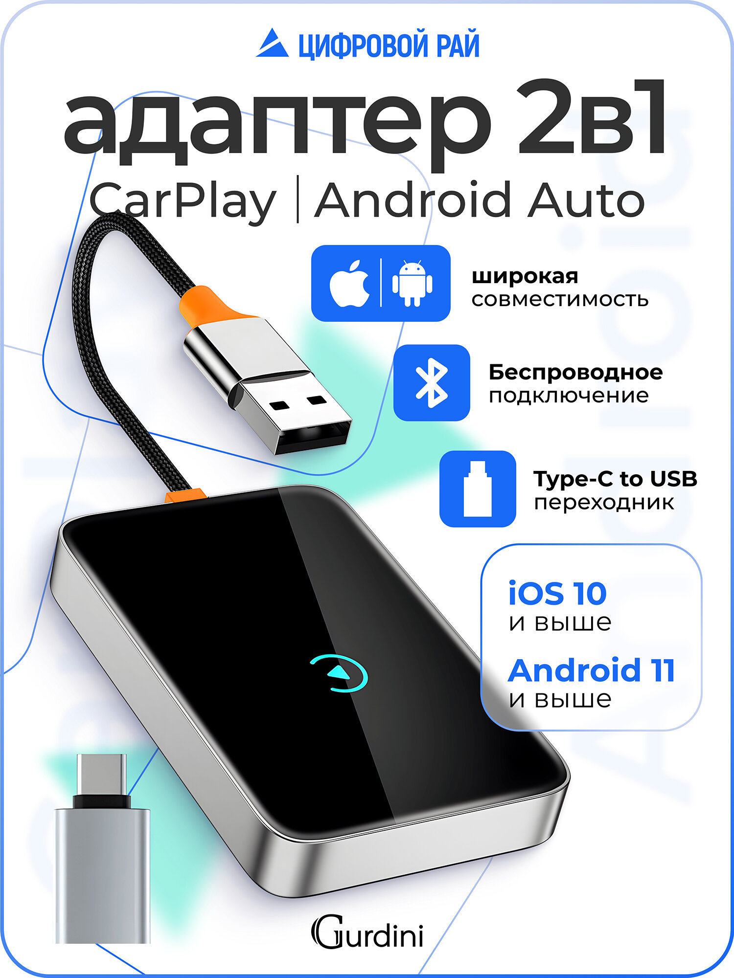 Беспроводной автомобильный блютуз-адаптер/ Carplay/Android Auto/2 в 1
