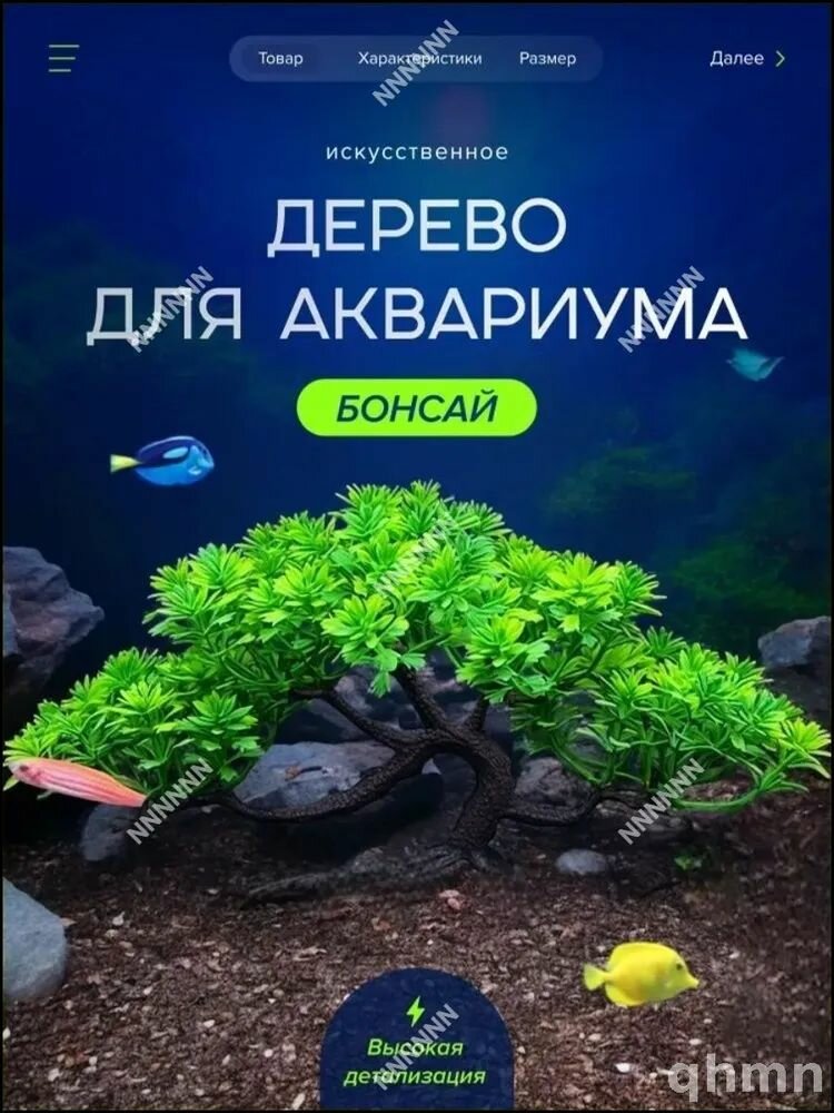 Искусственное растение. Декорация для аквариума. Бонсай.